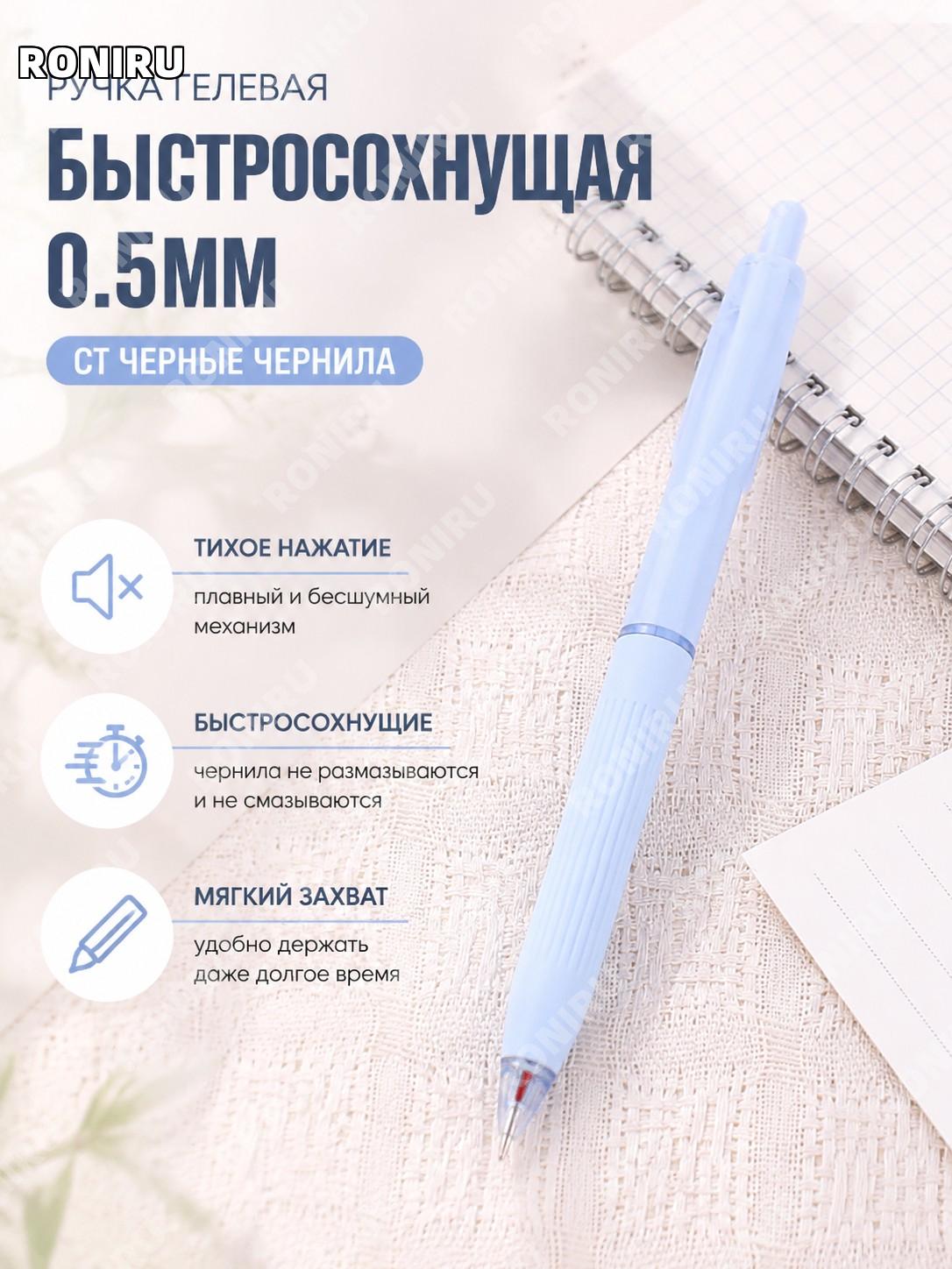 Синяя гелевая ручка ST 0,5 мм с чёрными чернилами, быстрая сушка, кнопочный механизм, мягкая ручка для офиса дома