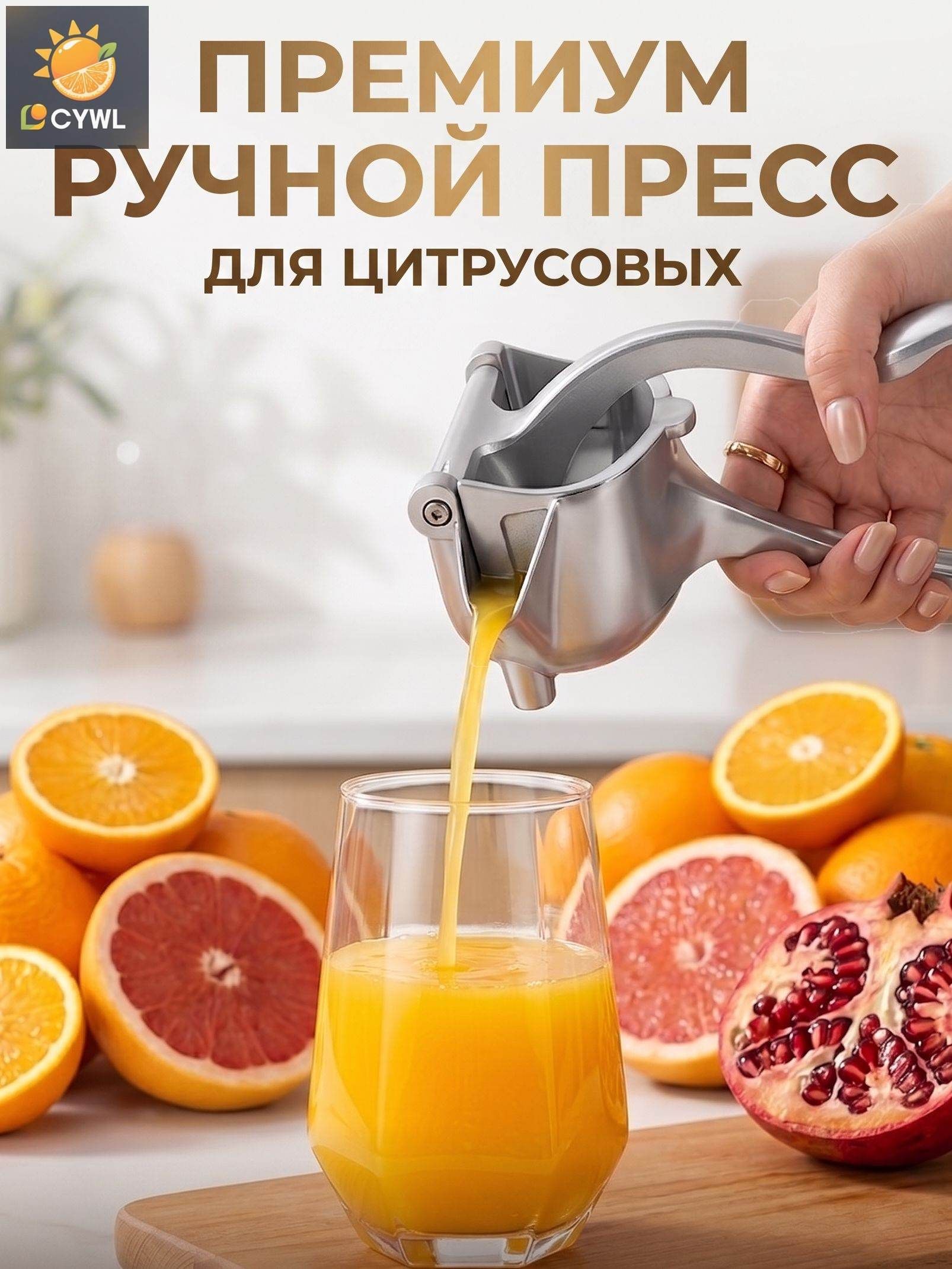 Ручная соковыжималка, 0.4 л, 1 шт