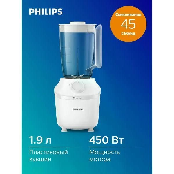 Блендер стационарный Philips HR2041/00