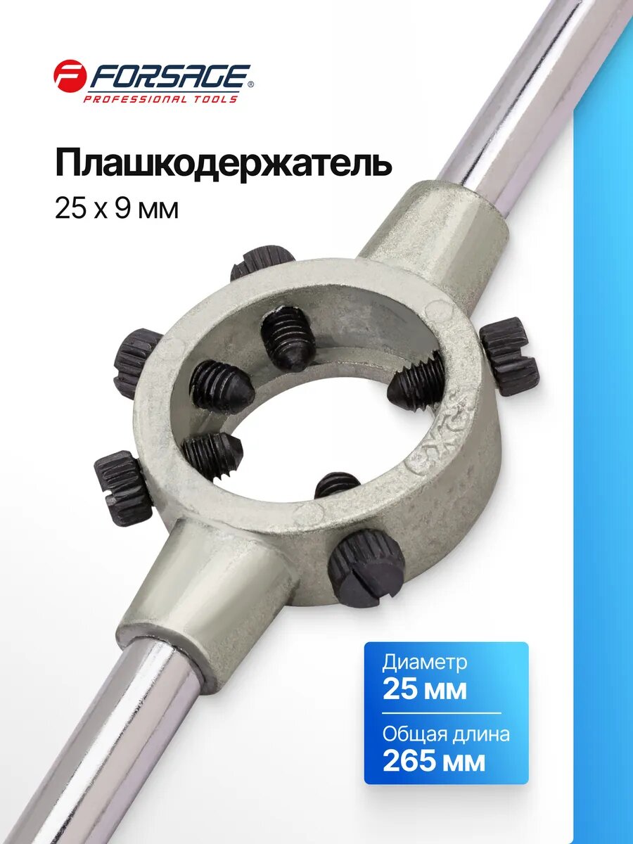 Плашкодержатель 25X9мм