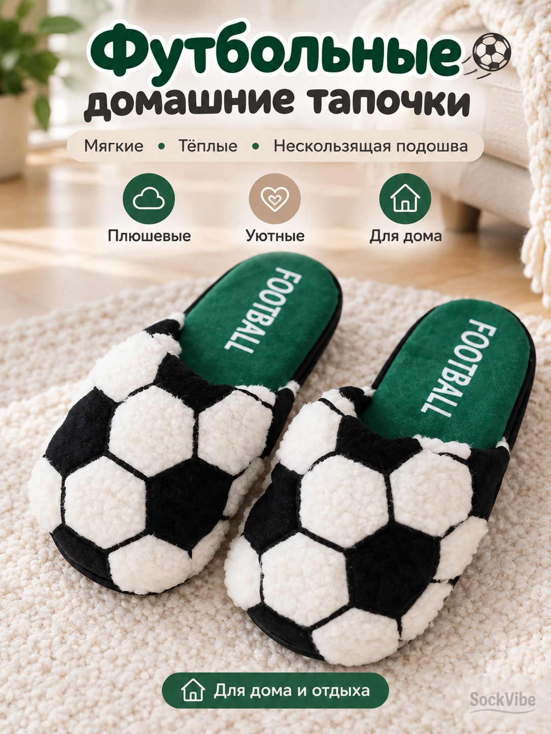 Тапочки