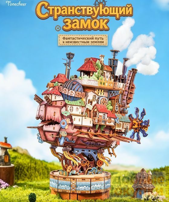 Механический конструктор Плавучий замок , сборная модель с приводным механизмом, фантазийный набор для сборки