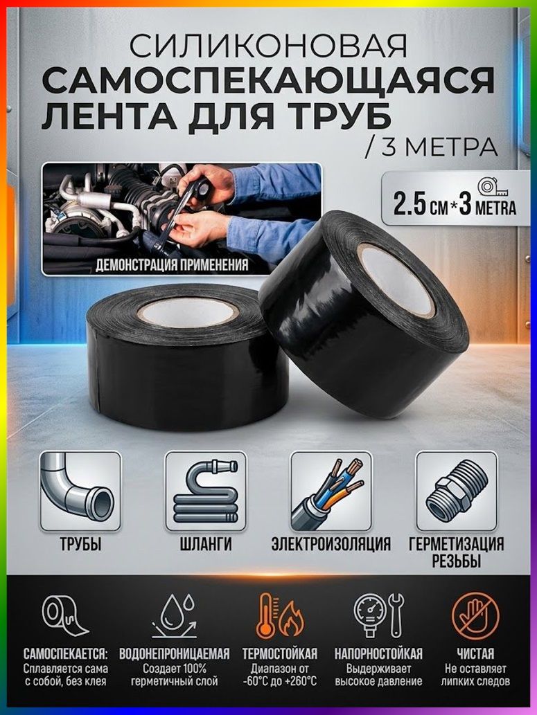 3 метра самозатвердевающая силиконовая ремонтная лента для труб 2 шт