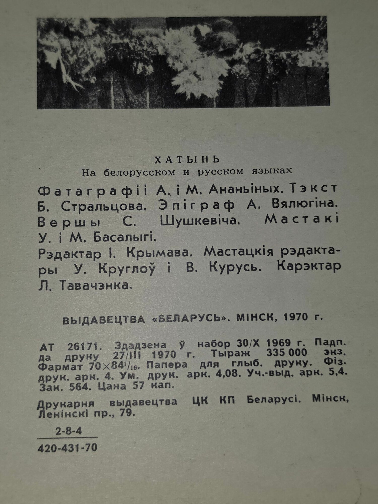 Книга "Хатынь" — фото 1