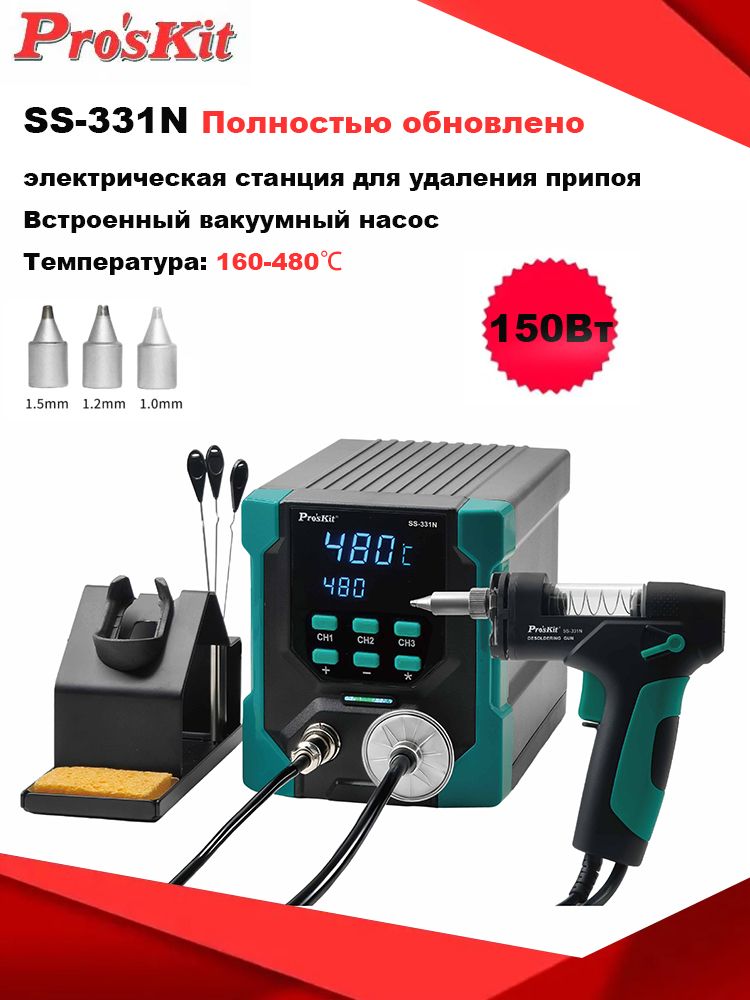 Proskit Паяльная станция 150 Вт, Нихромовый нагреватель, 1 предметов