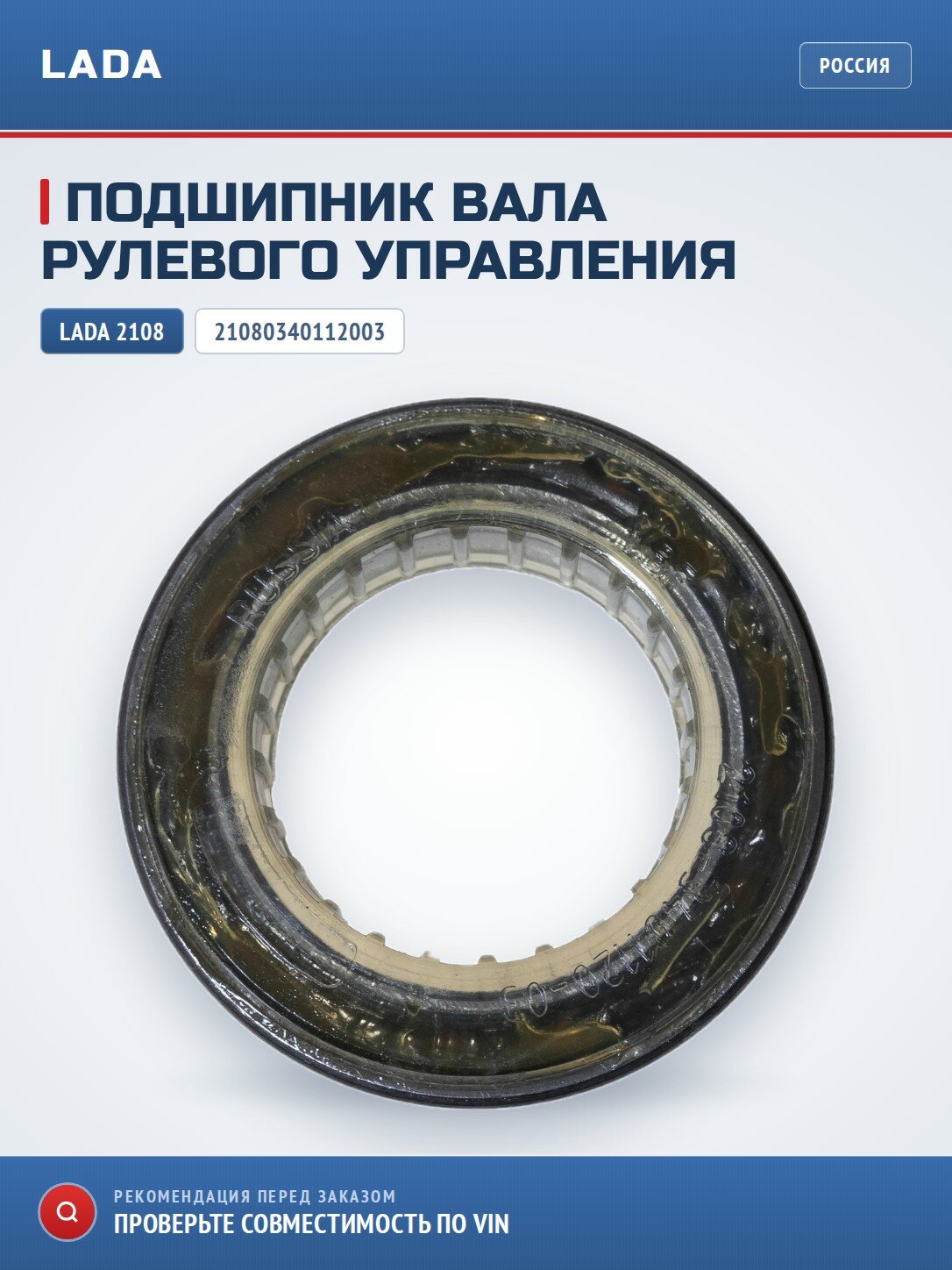 Подшипник вала рулевого управления