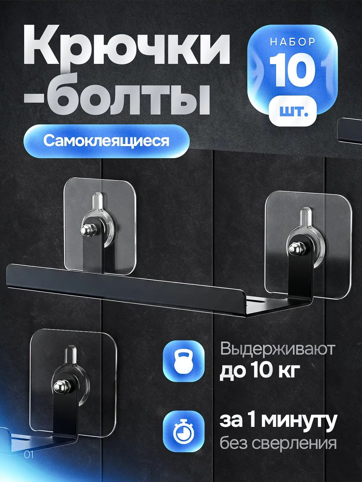 Крючки самоклеющиеся для ванной и кухни винтовые, прозрачные, SELLR, 10 штук