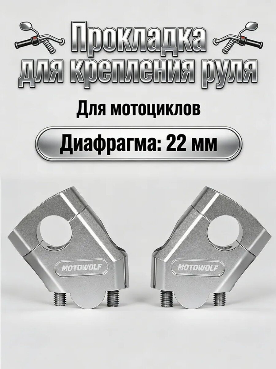 Проставки крепления руля мотоцикла 22mm YAMAHA MT25 MT03 XJR400 TDM900 FZ6R