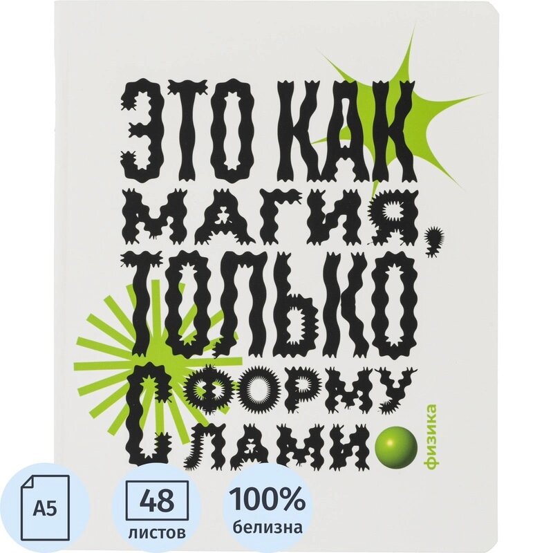 Тетрадь предметная Комус Класс Кириллица, 48 л, А5, клетка, физика