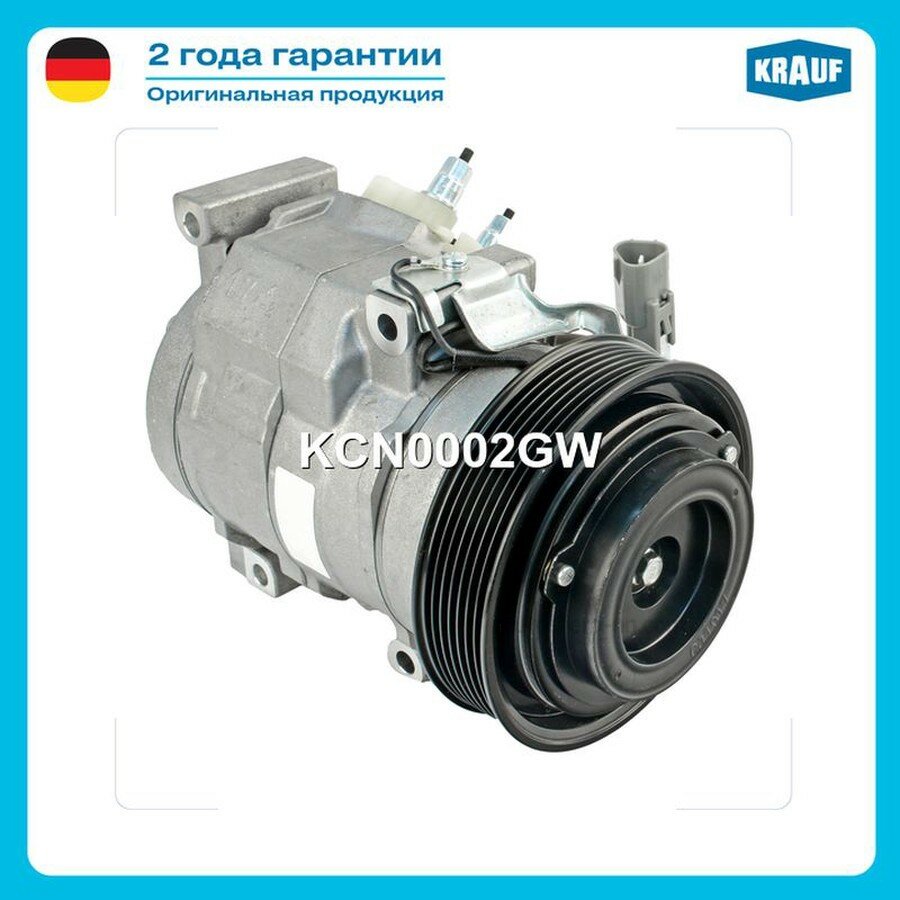 KRAUF KCN0002GW Компрессор кондиционера