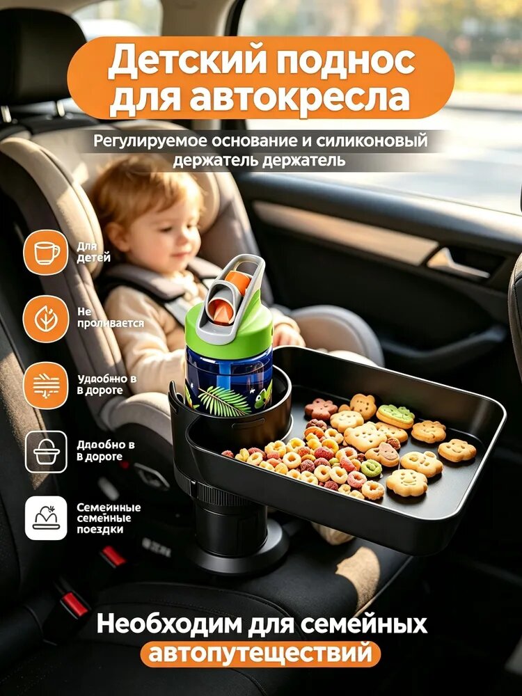 Детский автомобильный поднос для закусок, поднос для сиденья, регулируемое основание и опора, подстаканник для защиты от встряхивания