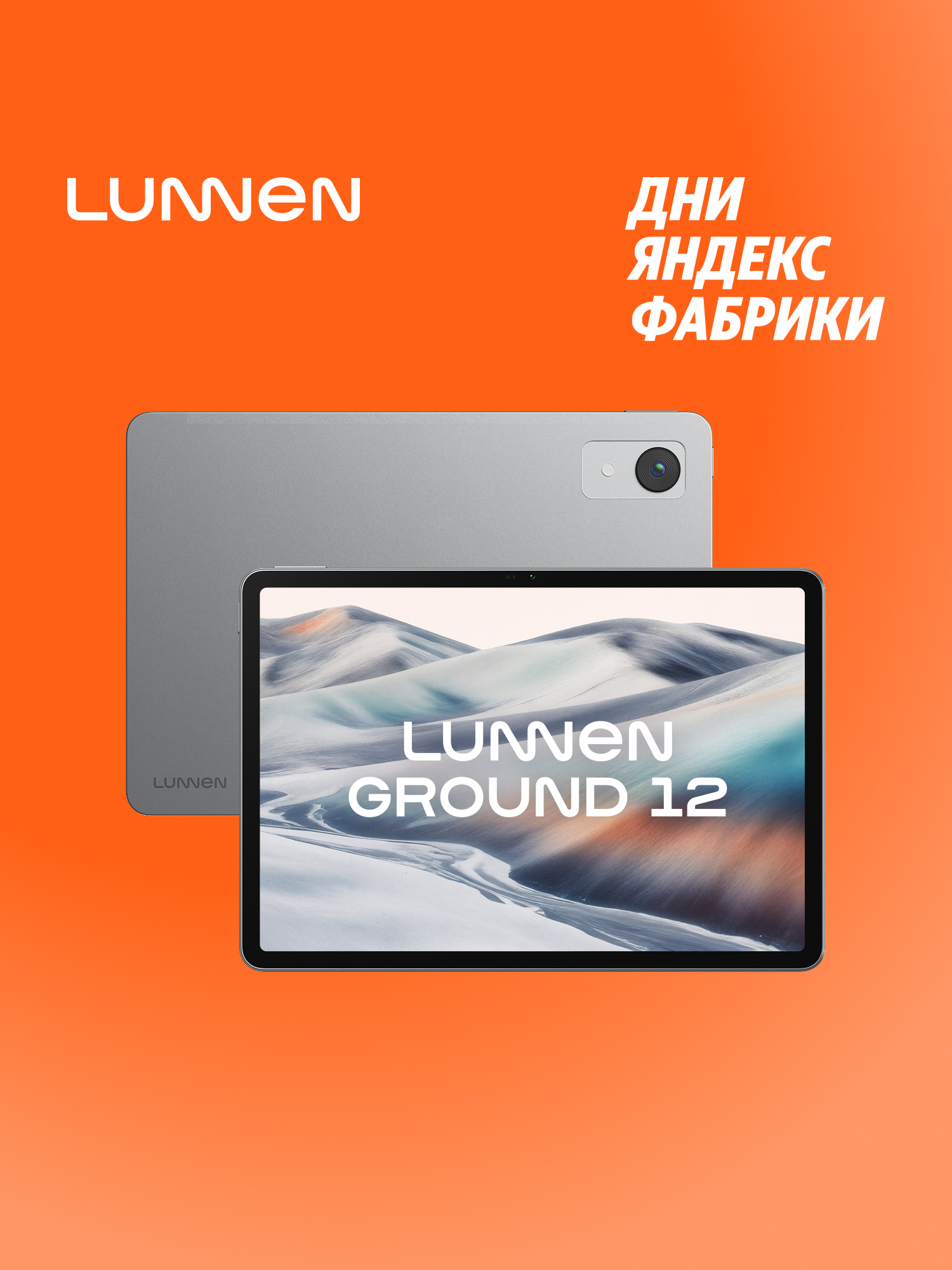 Планшет Lunnen Ground 12.2, T7300, 8/256 ГБ, Google Play, Android 16, Light Grey