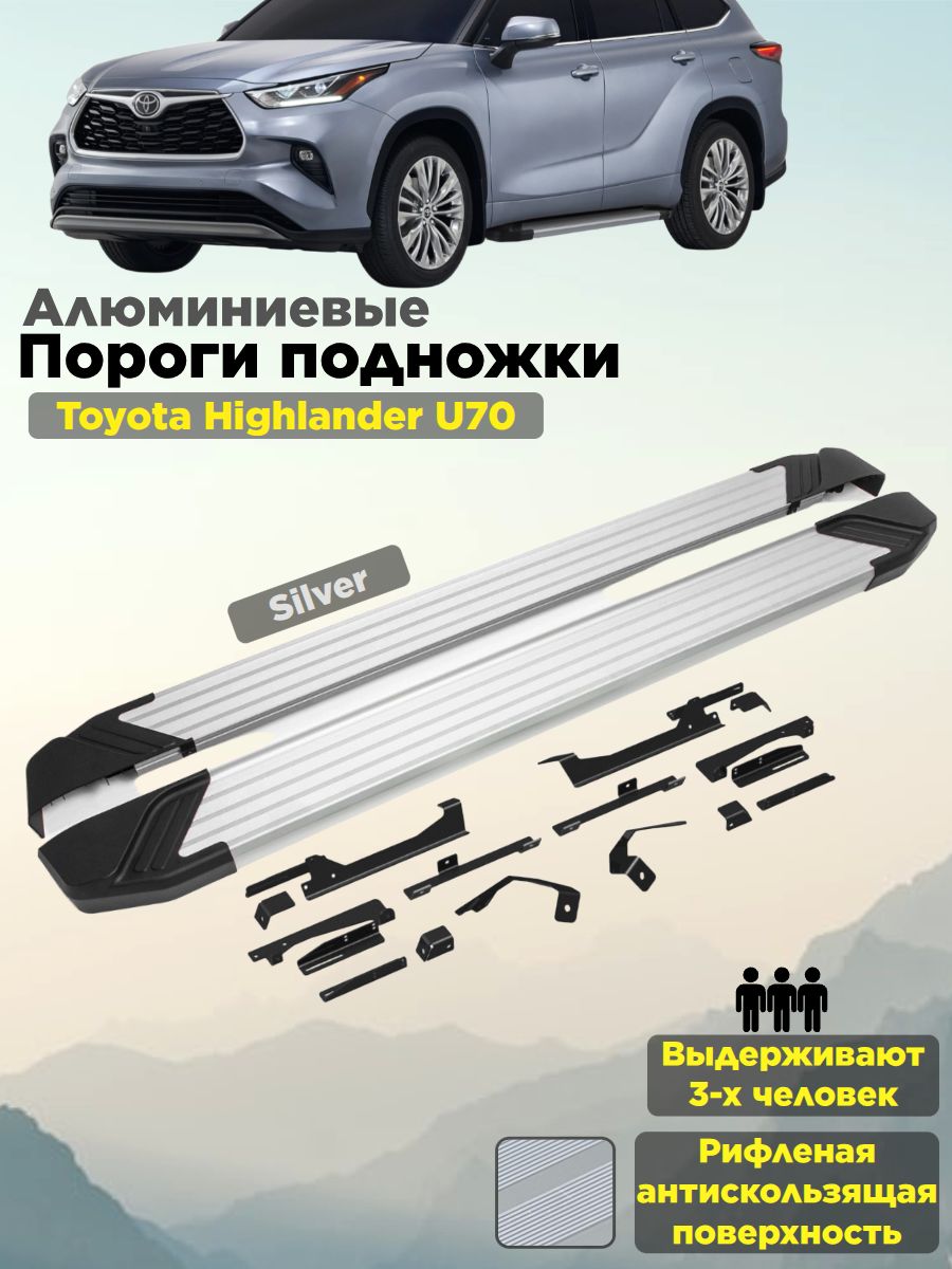 Пороги подножки "Silver" RIVAL для Toyota Highlander 2020-/Тайота Хайлендер