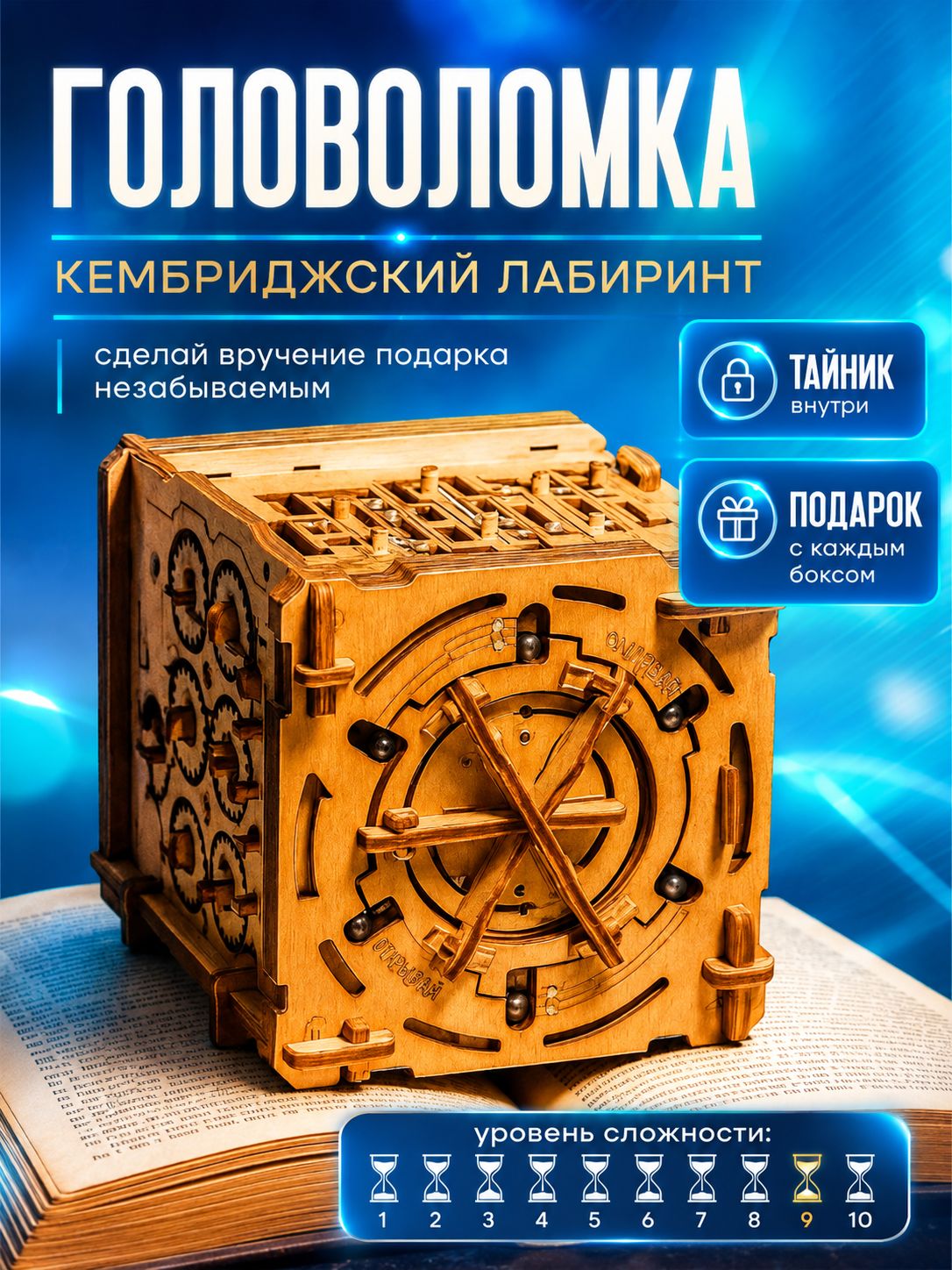 Головоломка для взрослых и детей, деревянный Квестбокс "Кембриджский лабиринт"