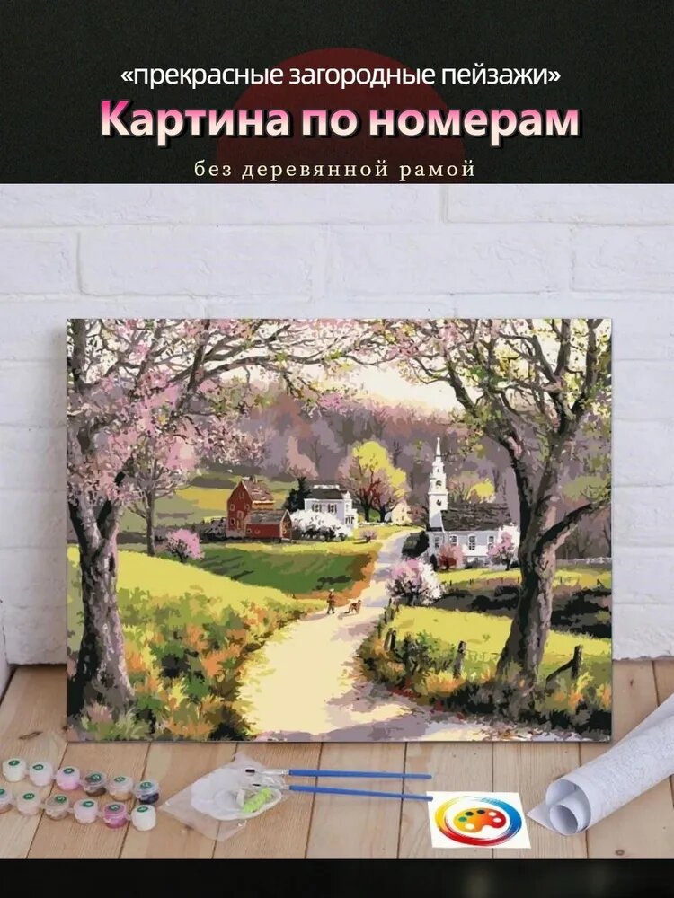 Картина по номерам на тему прекрасных загородных пейзажей, подходит для взрослых и подростков, отлично украшает интерьер и является прекрасным подарком. размер 60x75cm-без деревянной рамой