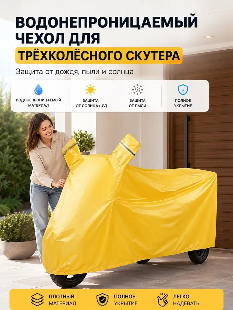 Чехол для трицикла от дождя и солнца, анти-град