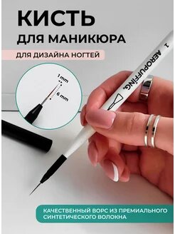 Кисть для маникюра страйпер Волосок