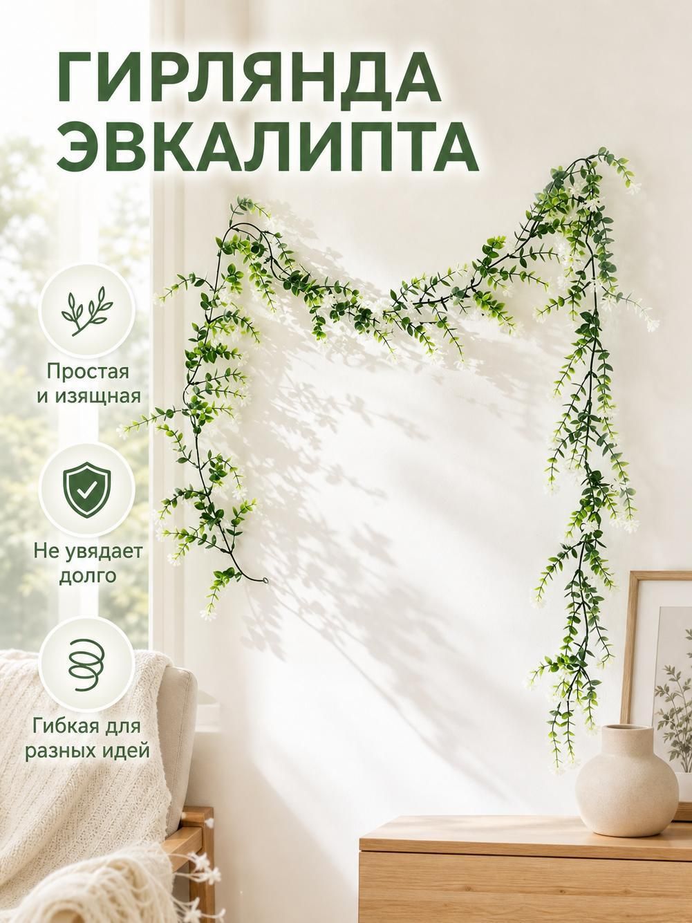 Искусственная лиана с белыми цветами, 180 см, из пластика