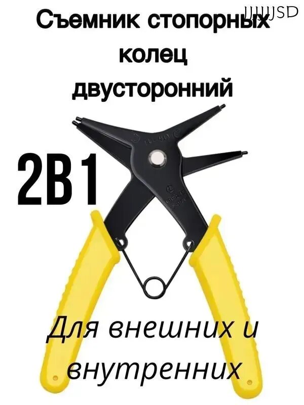 Съемник