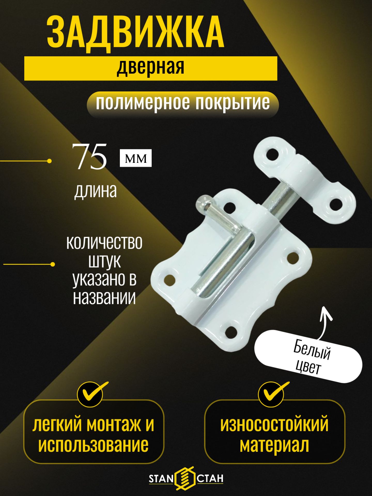 Задвижка дверная фигурная, щеколда ЗТ-2-60 белая 2шт