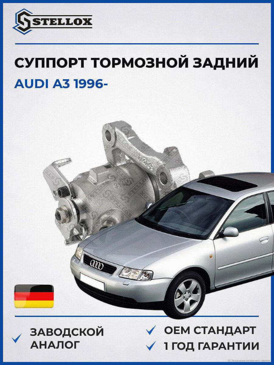 Суппорт тормозной задний правый Stellox 0590290SX Ауди A3 Audi A3 1996