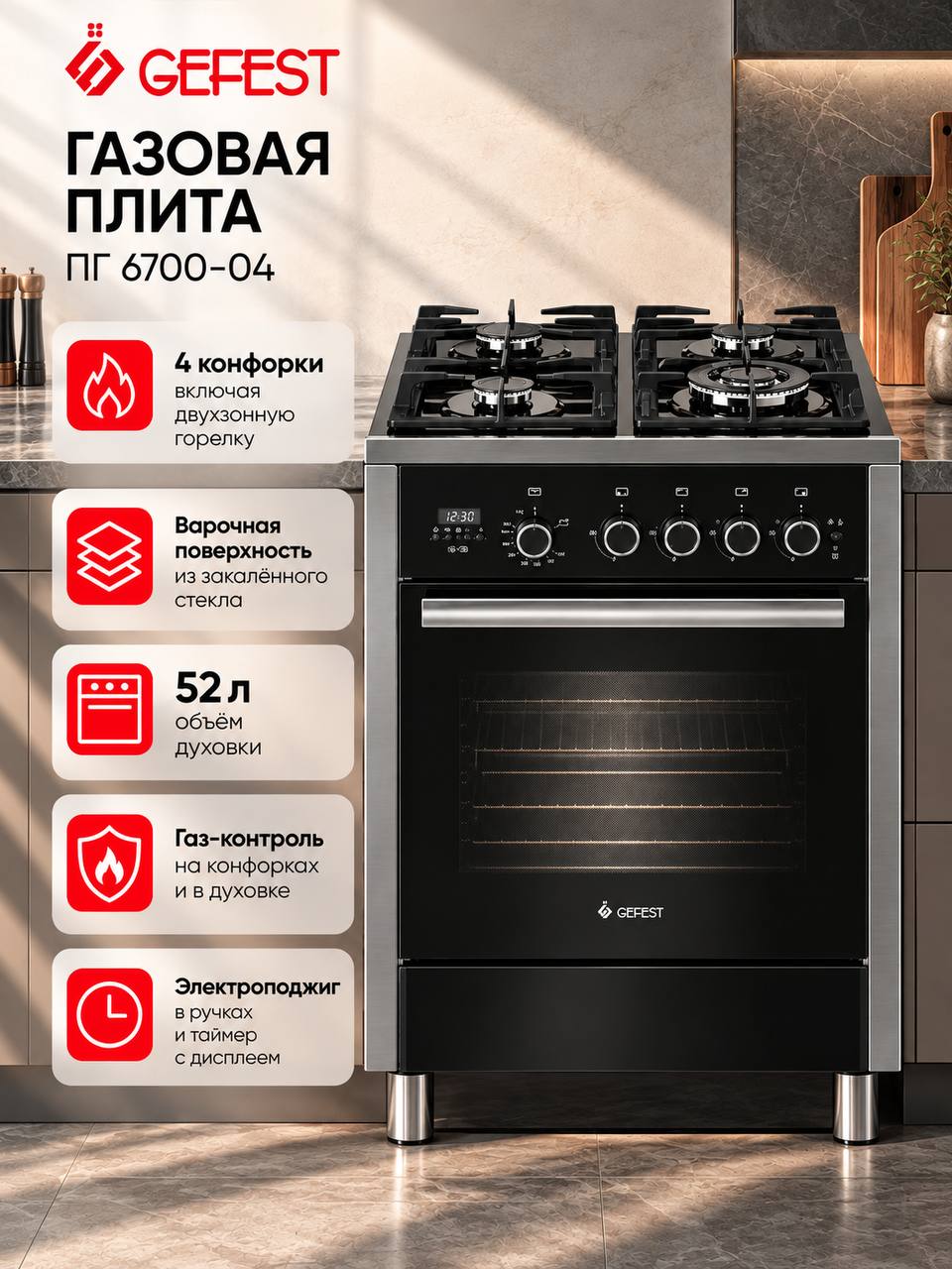 Газовая плита Gefest ПГ 6700-04, объем духового шкафа 52 л, черный