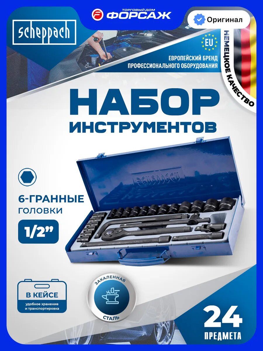 Набор инструментов для автомобиля 24 предмета