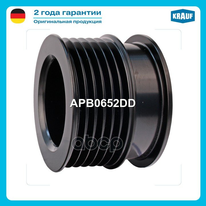 Шкив генератора Krauf арт. APB0652DD