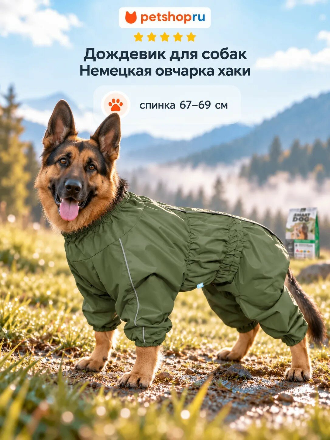 Yami-Yami одежда Дождевик для собак, хаки, на гладкой подкладке, Немецкая овчарка, спинка 67-69 см
