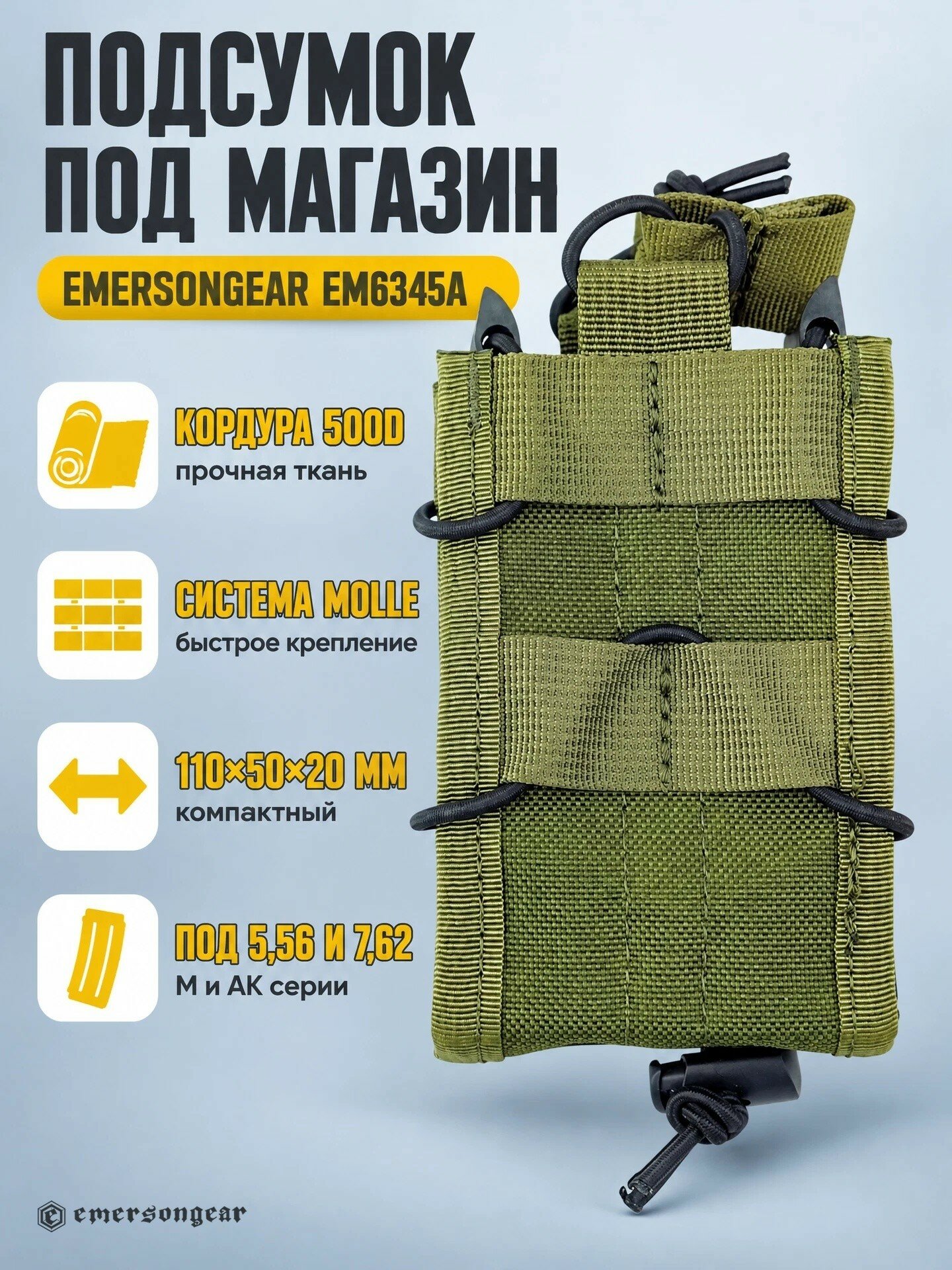 Подсумок под 1 магазин EmersonGear Single Unit Magazine Pouch (Olive)