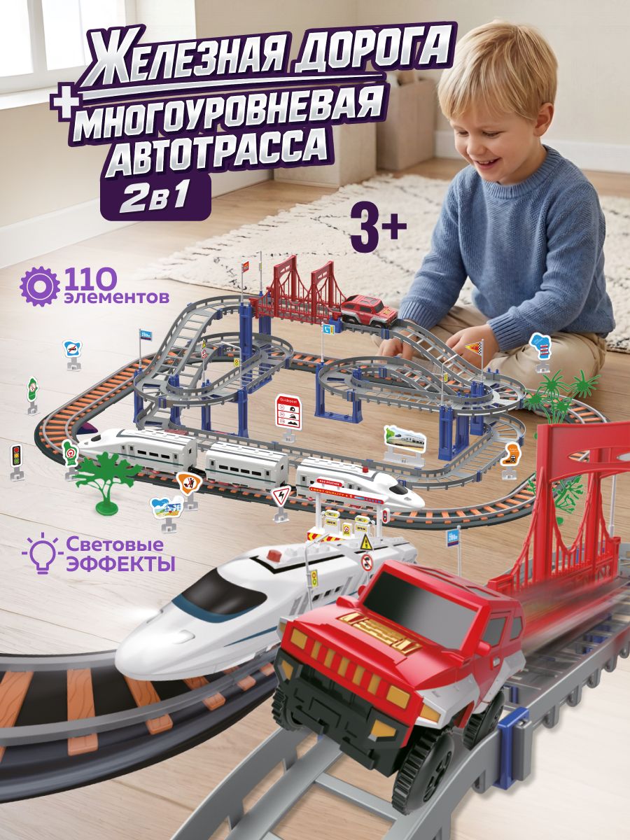 Железная дорога детская 2 в 1 на батарейках / Игровой набор для мальчика с электропоездом / Железная дорога электрическая