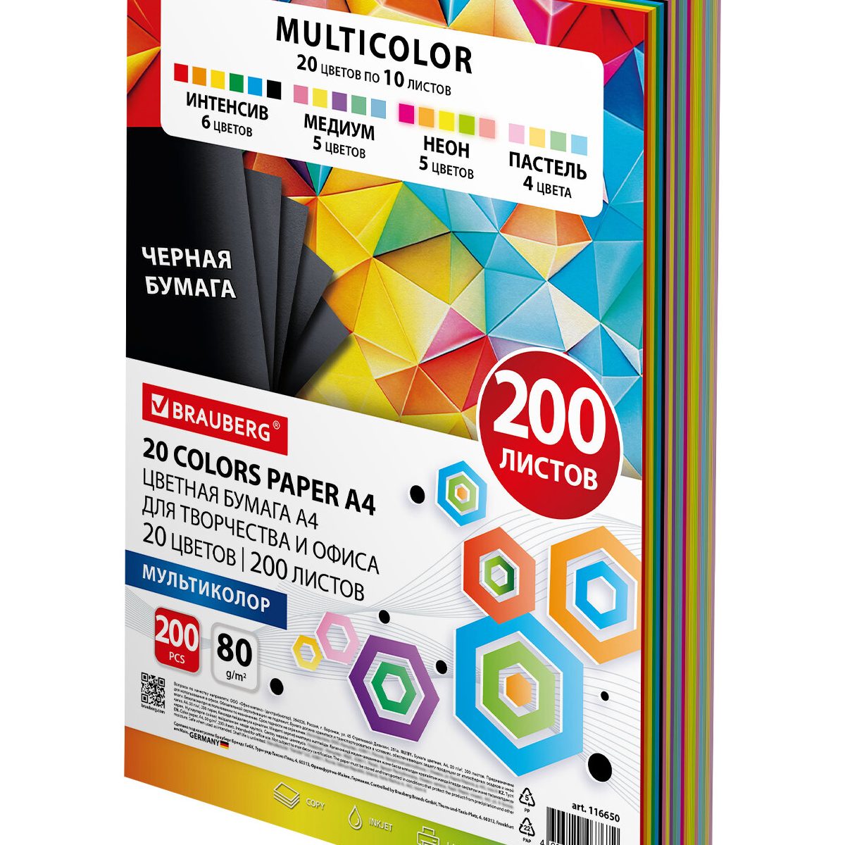 Бумага цветная А4 Brauberg Multicolor, 20 цветов по 10 листов 80 г/кв. м, 200 листов (116650)