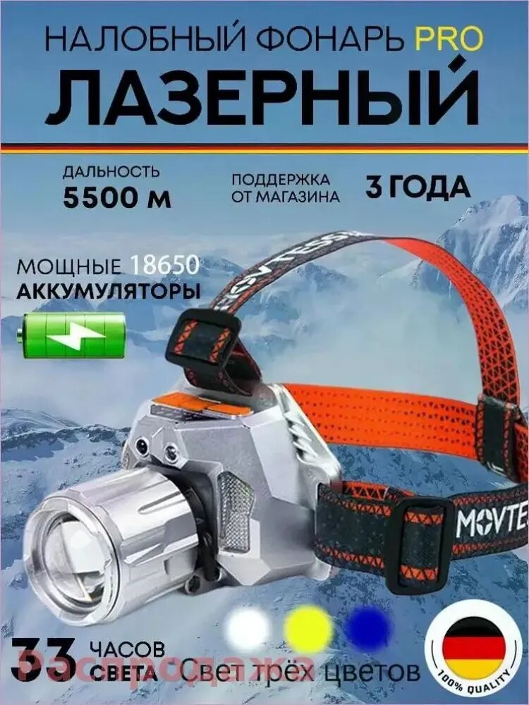 Германия ОПТ Налобный фонарь