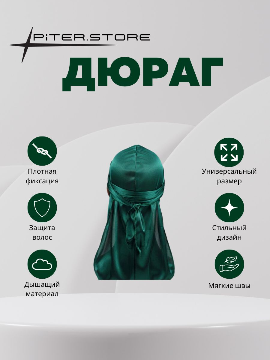Бандана Дюраг