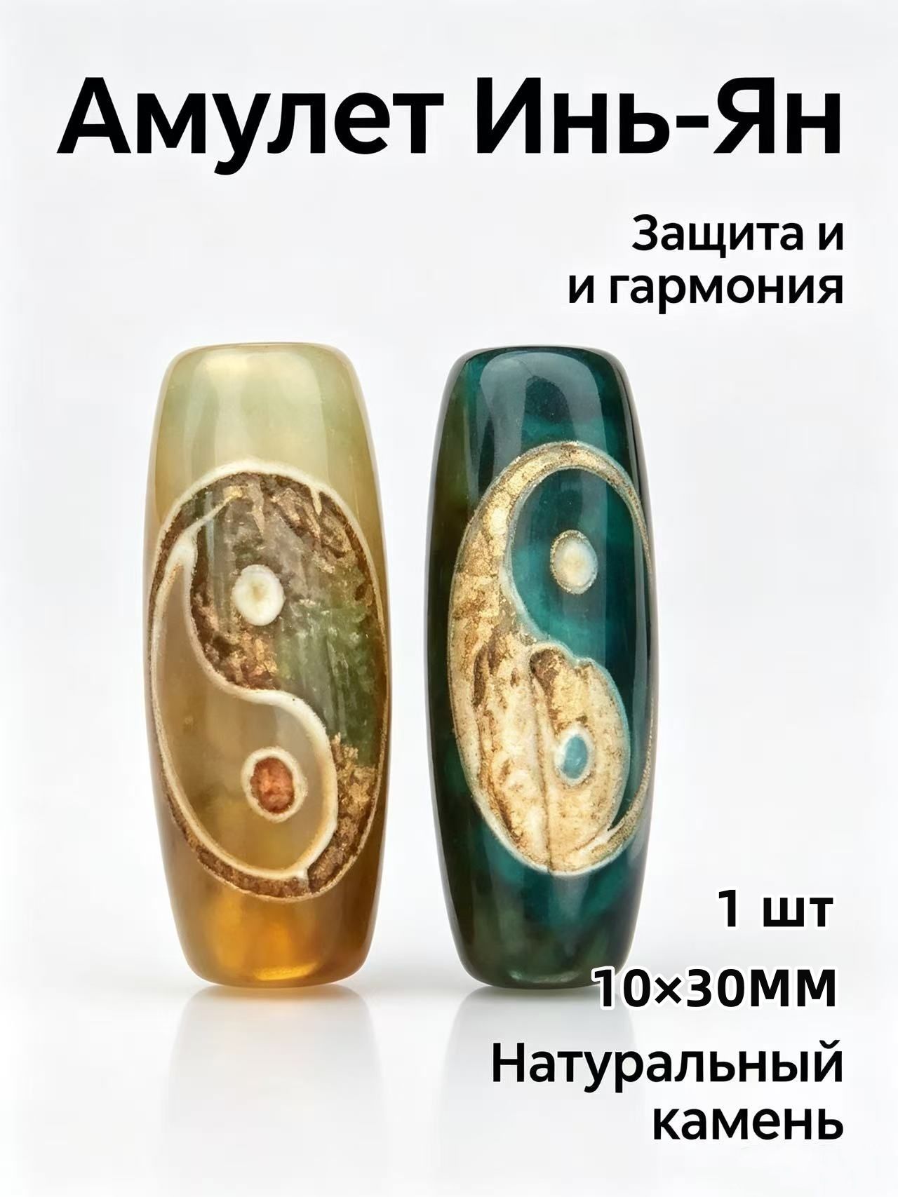 Бусина Дзи / ДЗИ Инь Янь - Талисман гармонии / Агат / 1 шт