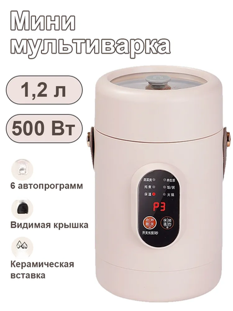 Мультиварка-скороварка 3DDB-1.2L-Grace