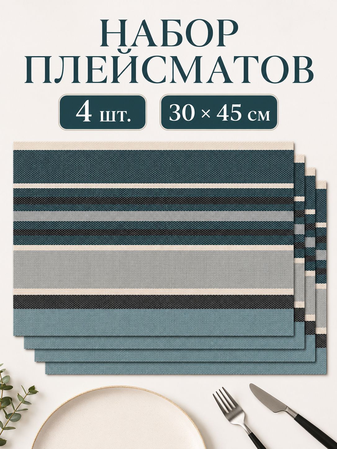 Салфетка сервировочная 30x45 см 4 шт полиэстер с пвх покрытием темно-синий
