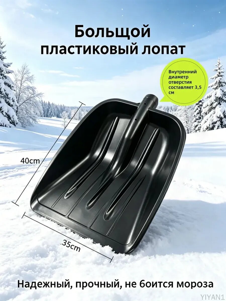 Лопата для уборки снега, совковая 40 см без черенка