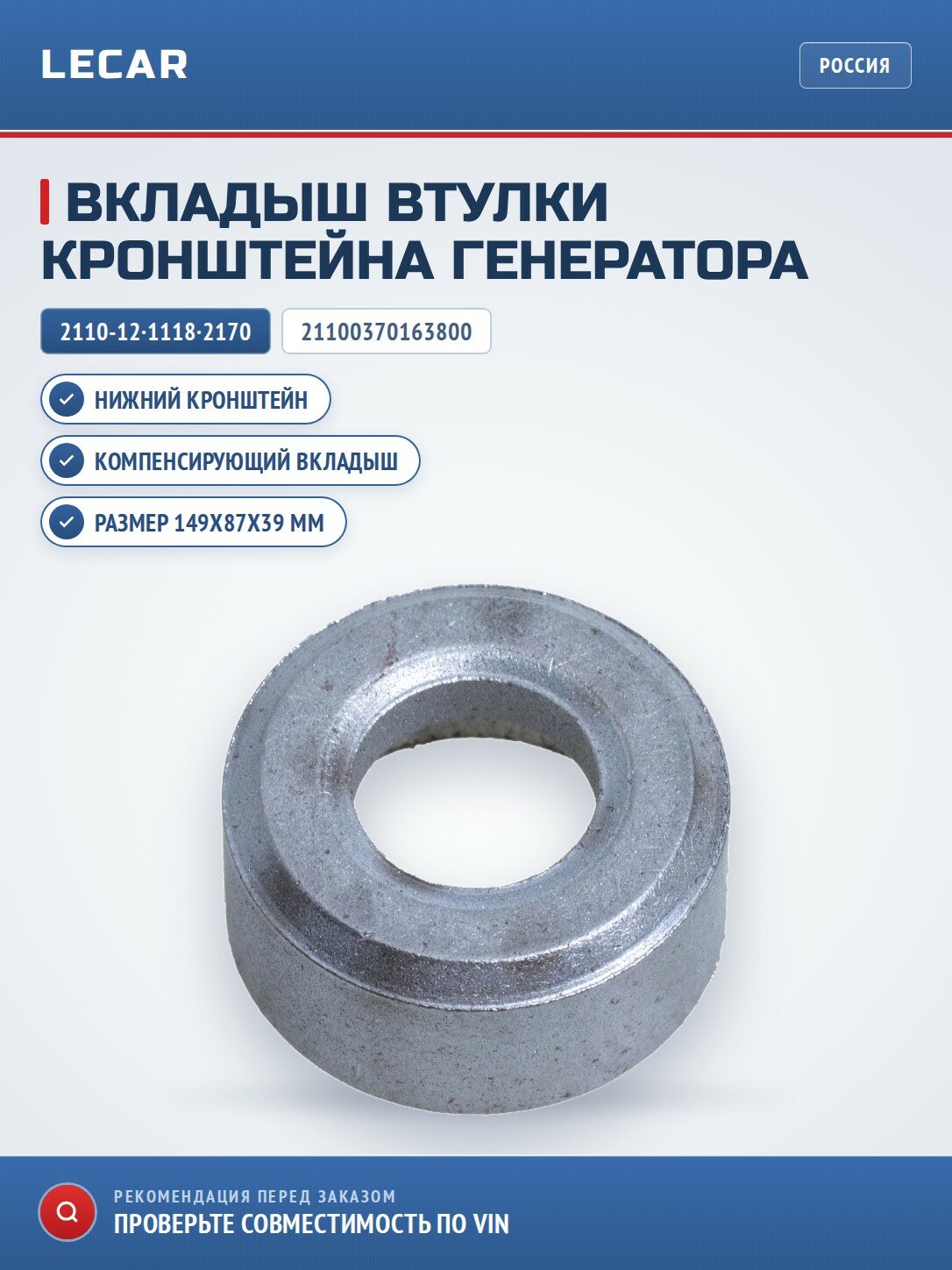 Вкладыш втулки компенсирующий нижнего кронштейна крепления генератора