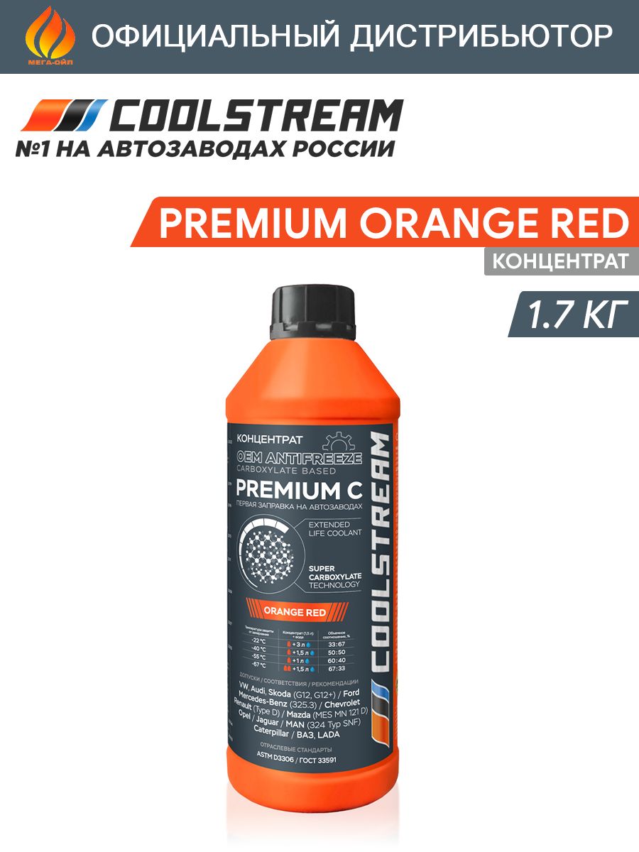 Концентрат Coolstream PREMIUM C Orange Red оранжевый 1.7 кг
