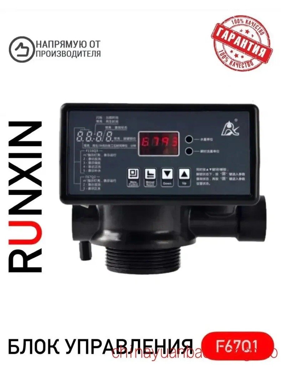 Блок Управления Runxin F67Q1, Автоматический Регулирующий Клапан