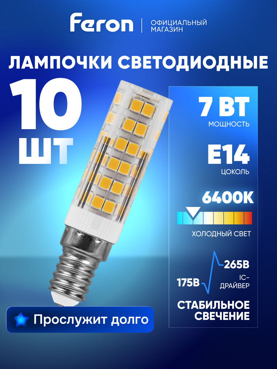 Лампа светодиодная E14 7 Вт JCD капсульная дневной белый свет 6400K Feron LB-433 25986, упаковка 10 штук