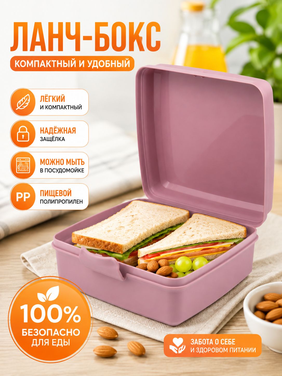 Ланч бокс, контейнер для еды с крышкой пластиковый