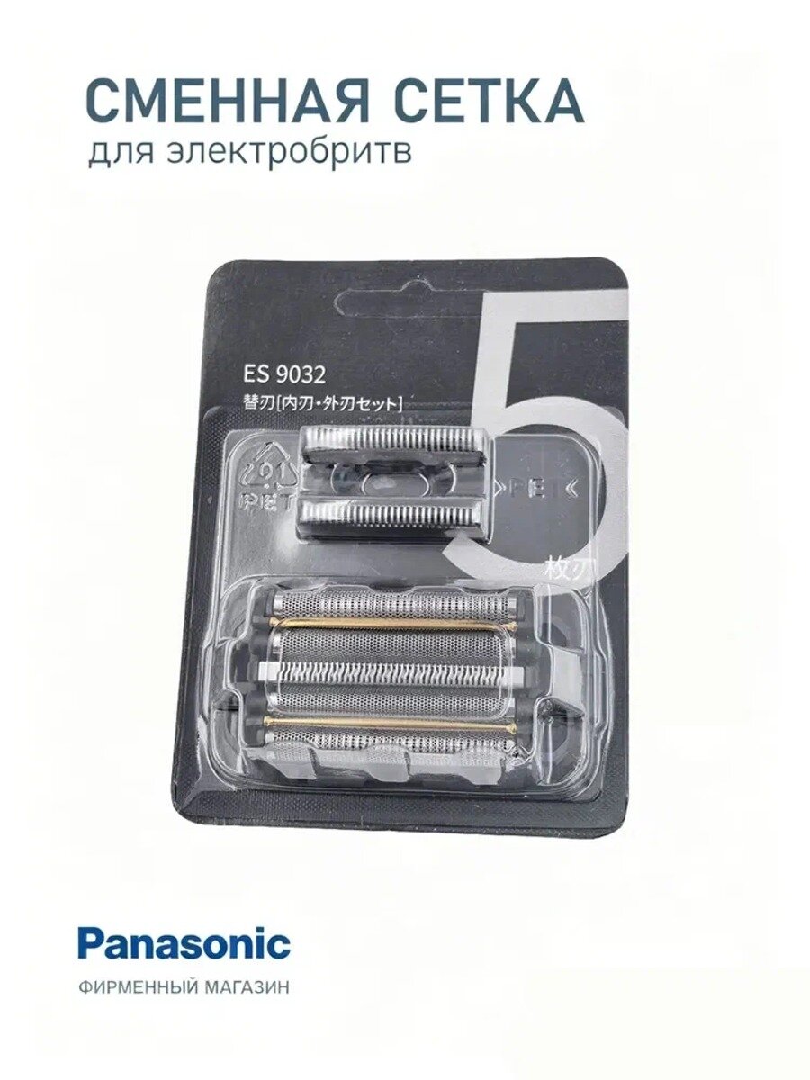 Сменная сетка Panasonic WES9600Y1361, Тип Аксессуары для электробритвы