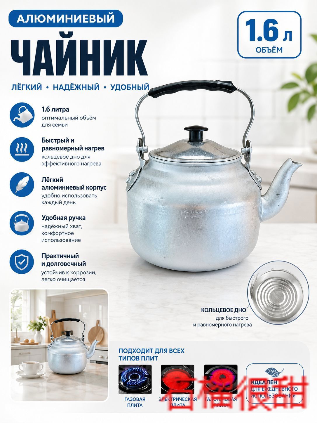 Алюминиевый чайник 1,6 л с крышкой для газовой, электрической и галогенной плиты, лёгкий вариант на каждый день дома