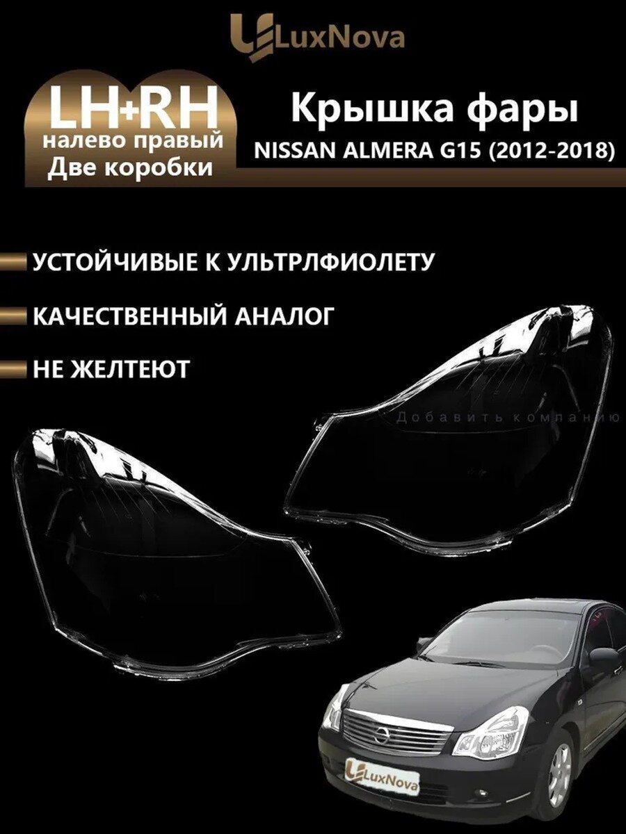 Ремкомплект фар 2012-2018, 2 стекла, поликарбонат, прозрачные