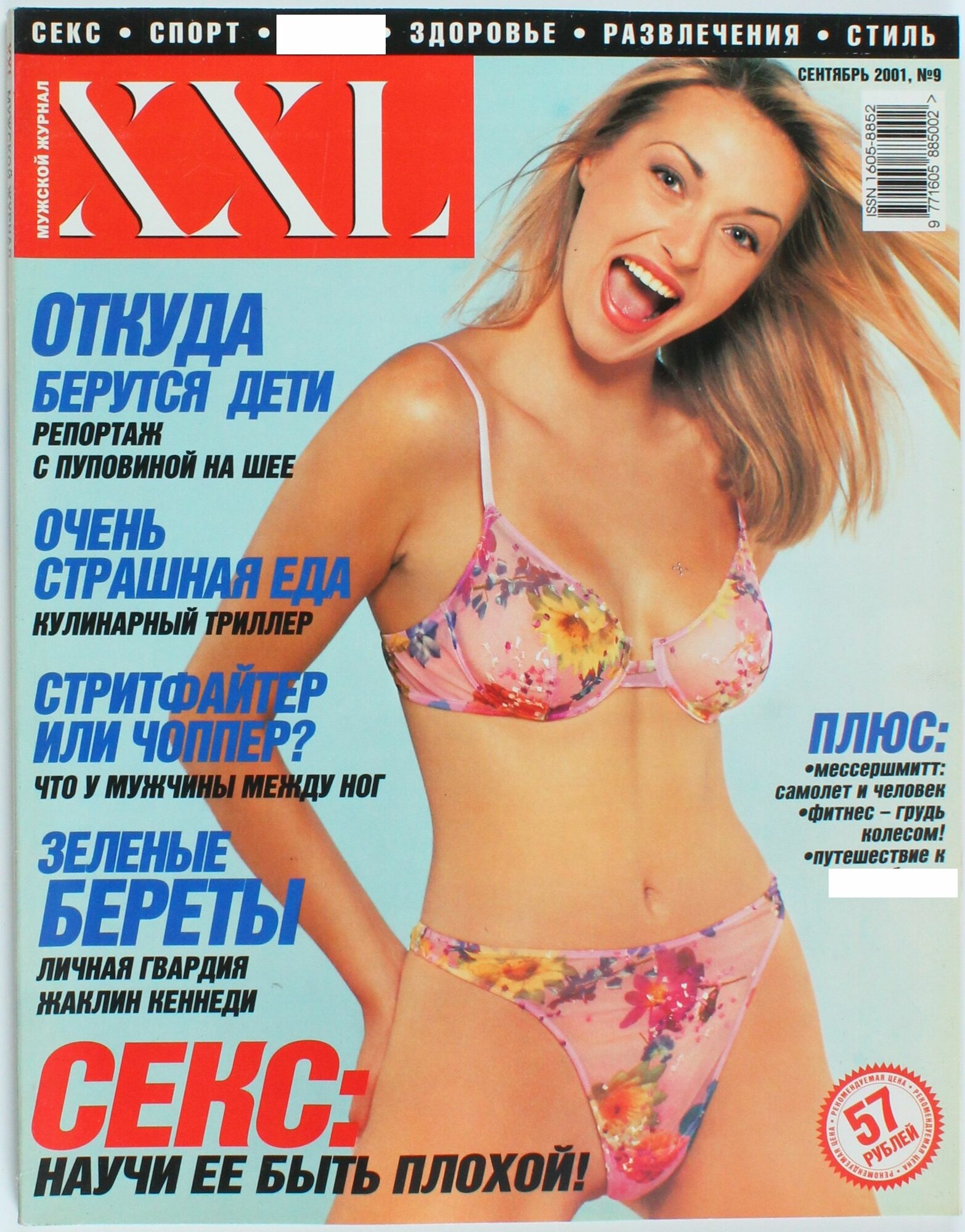 Букинистический журнал XXL, выпуск 9/2001
