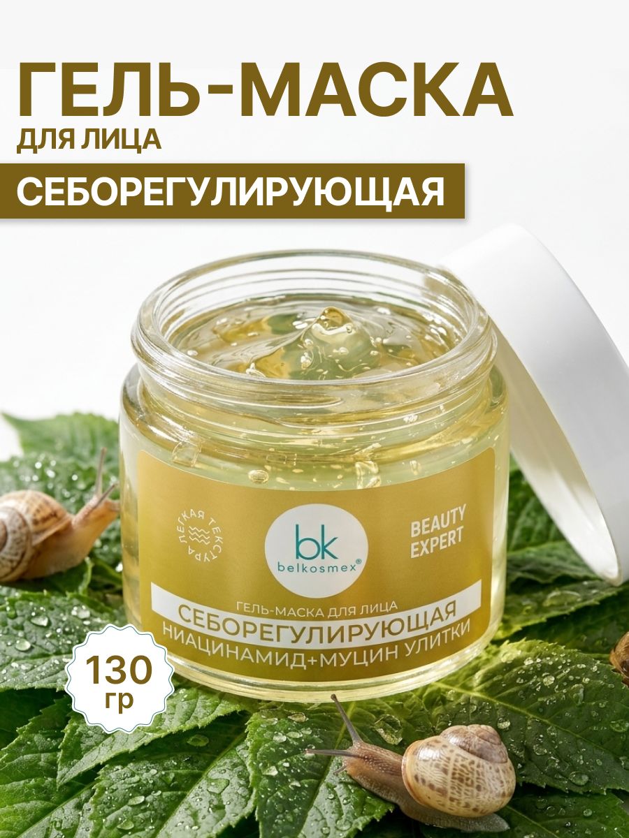 Маска для лица себорегулирующая гелевая BEAUTY EXPERT Belkosmex 130 г