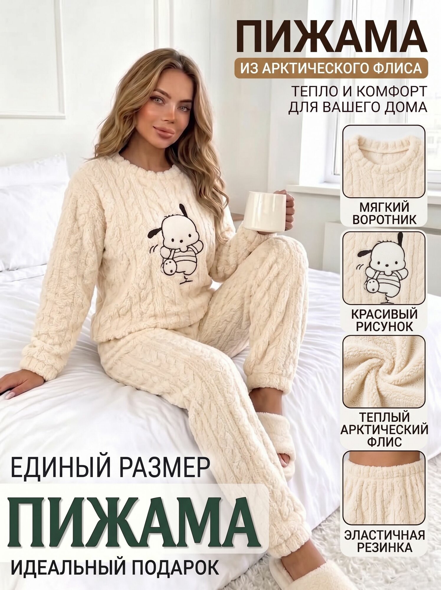 Пижама Осень-зима 2026