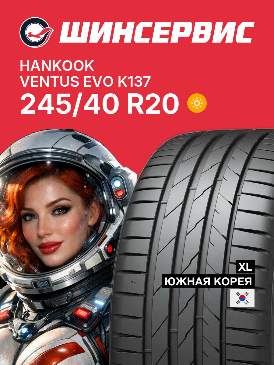 Летняя шина Hankook Ventus evo K137 245/40 R20 99 Y, летняя автомобильная резина